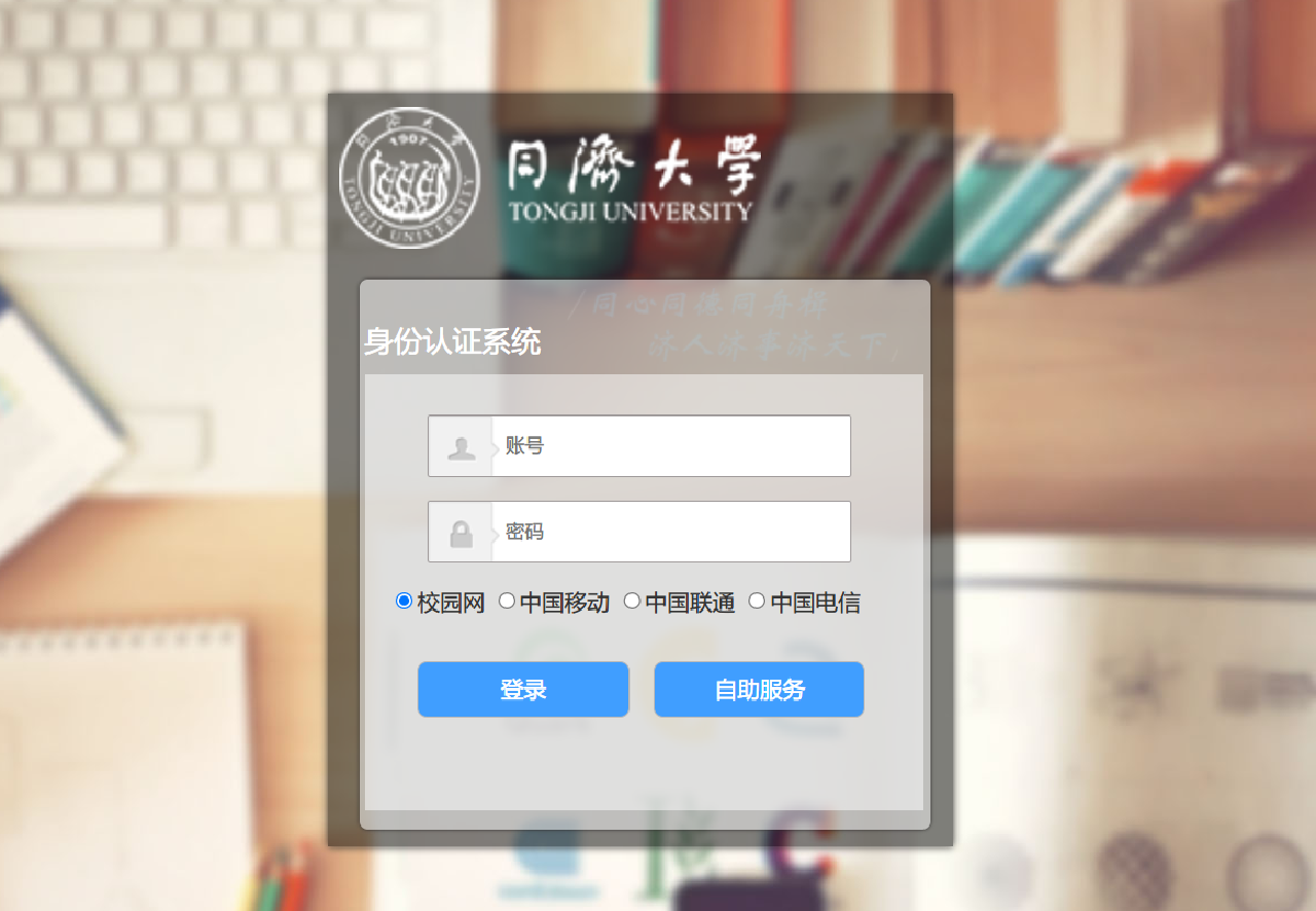Tongji-DORM-WIFI自动登录 · Hyoung Blog